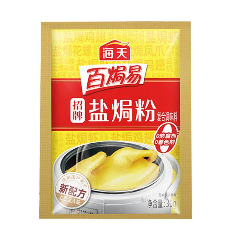 Authentic Haitian Baiyi Signature Salt-Baked Chicken Powder 30g*6