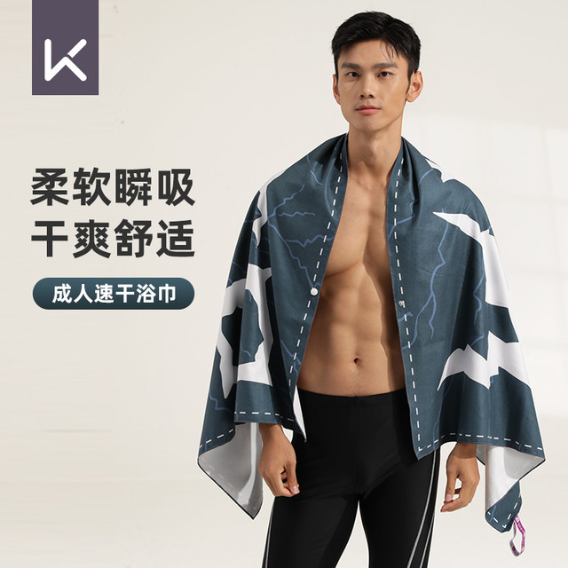 Keep quick-drying bath towel fitness swimming towel men's hot spring ...