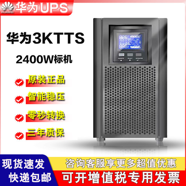 Huawei UPS uninterruptible power supply 2000-A-3KTTS/2400W 3KVA online ...