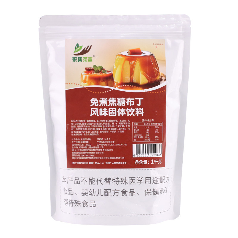 No-Cook Caramel Flavored Pudding Powder 1kg Chain Commercial Ingredients