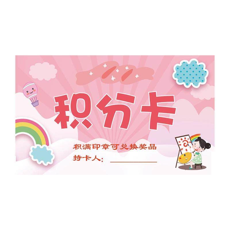 Kindergarten Children's Reward and Praise Point Cards