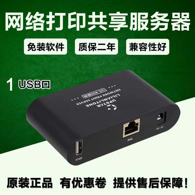 USB printer server supports HP HP1020 1106 1108 network printer sharing ...