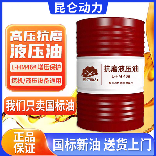 Genuine hydraulic oil anti -wear No. 46 large barrel 200 liters 32#68 loader excavator forklift ...
