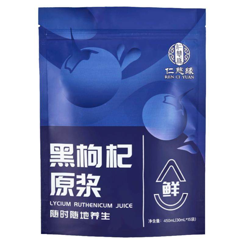 Black Wolfberry Puree Official Ready-to-Eat Fresh Juice Liquid Gift Box ...