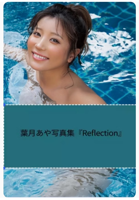 Japanese original Ye Yue photo album {} Ye Yuecai reflective photo album