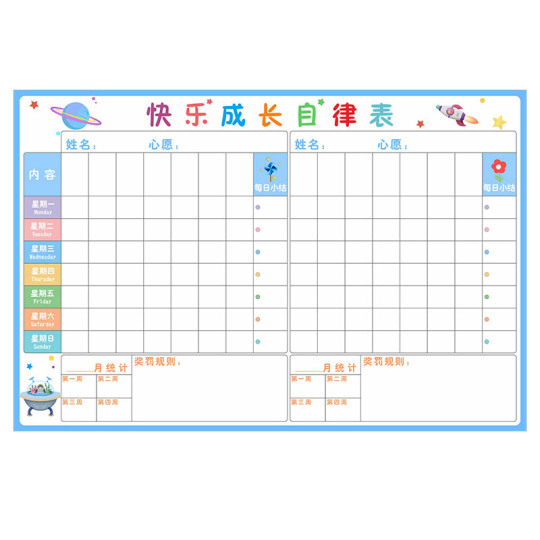 Family Self-Discipline Chart - Kids Reward Sticker - Habit Tracker