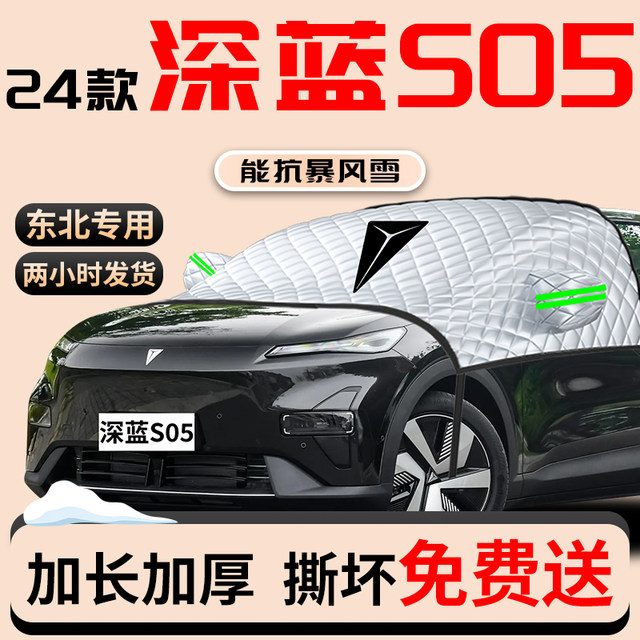 Changan Deep Blue S05 Special Cars Snow Drying Previous Windshore ...