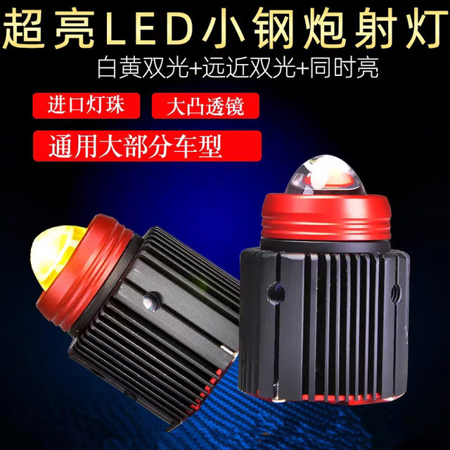 Car LED laser light yellow white light lens lens small steel gun ...