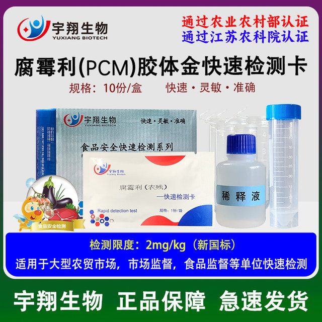 Rotten Fortune Testing Card Leek pesticide Testing quickly and accurate ...