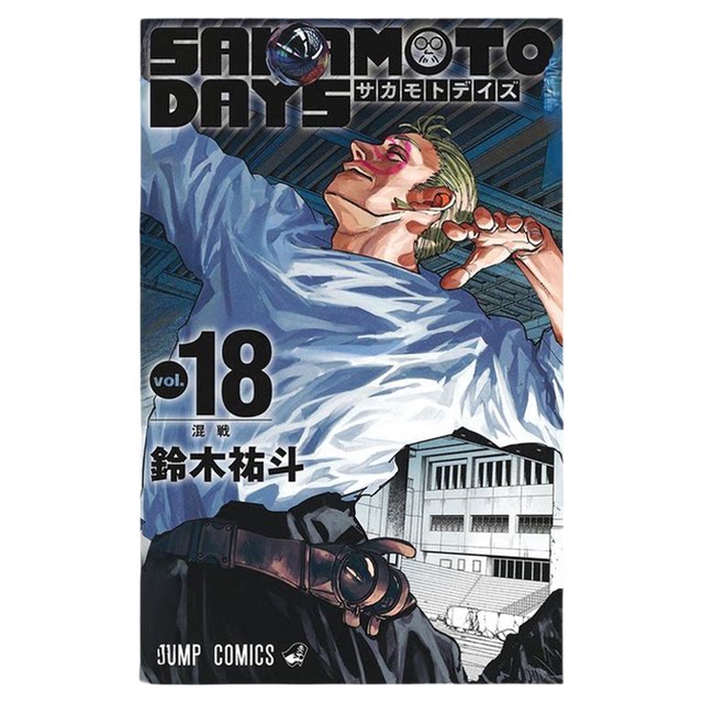 Pre-sale Comics SAKAMOTO DAYS Sakamoto Daily Episode 18 First Edition Limited Edition Suzuki ...