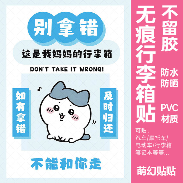 chikawa luggage box sticker large waterproof no glue, prominent bag ...