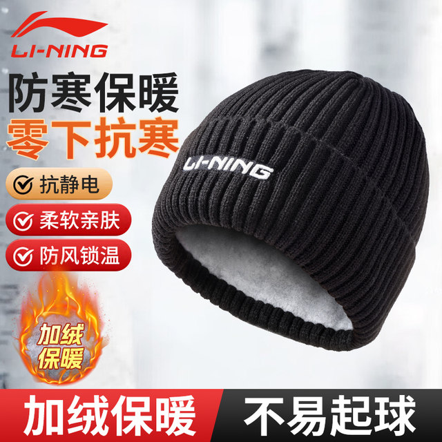 Li Ning hat winter cold-proof warm knitted hat plus velvet sports ...