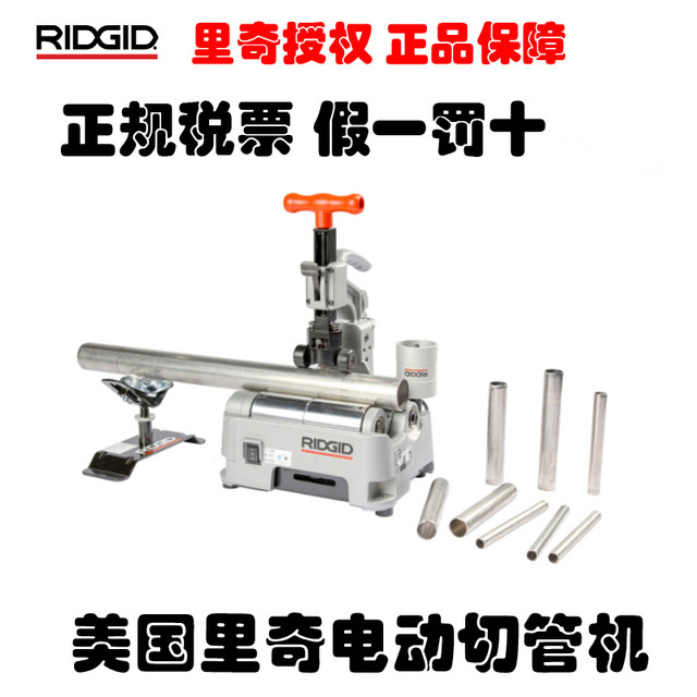 Emerson Rich electric tubular cutting machine PC116 stainless steel ...