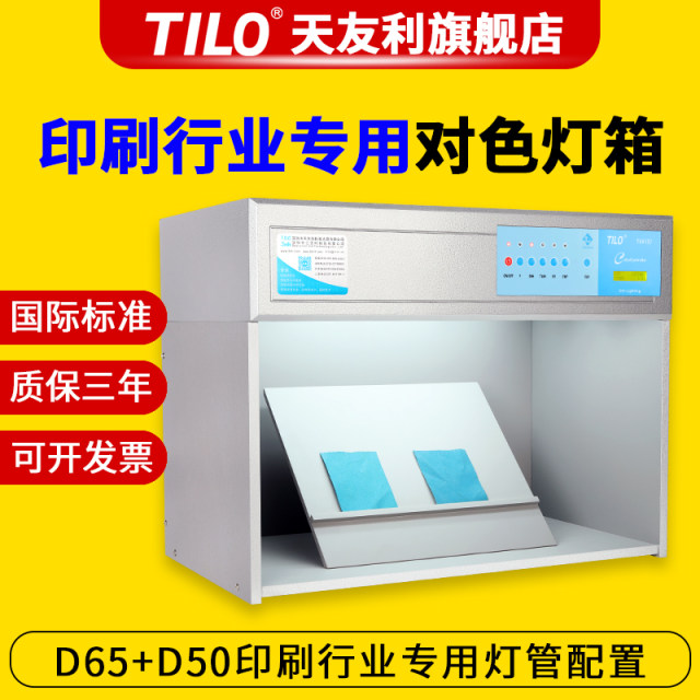 3NH/TILO printing look at the light box D65/D50 high -color color international standard light ...