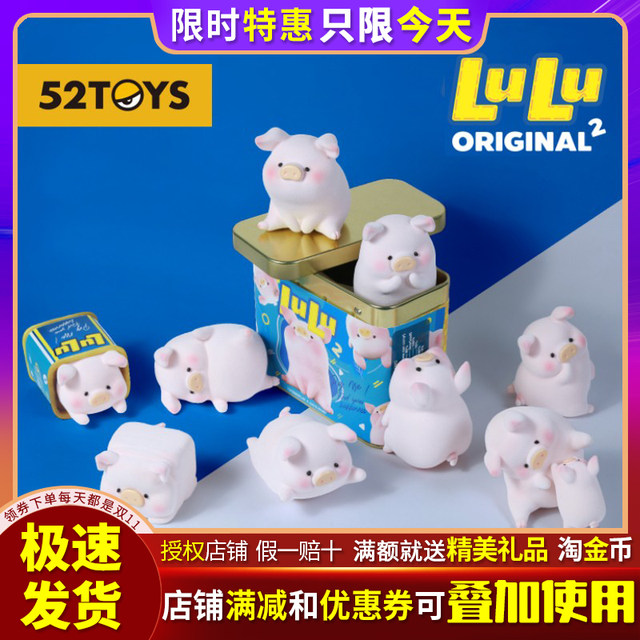 Canned pig Lulu pig 2nd generation blind box LULU classic series second ...
