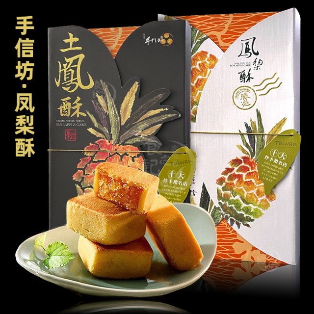 Taiwan Souvenir Square Pineapple Cake 10 pieces authentic Jiade native ...