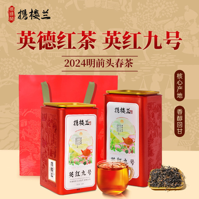 Bring Loulan Yinghong No. 9 black tea, authentic Yingde No. 9 core tea ...