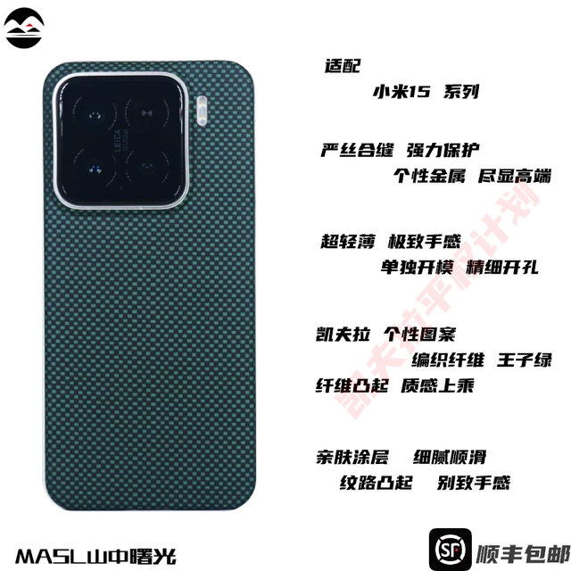 MASL Akebono in the Mountain is suitable for Xiaomi 15Pro carbon fiber ...