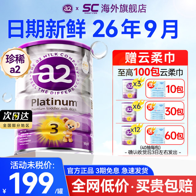 Australian A2 milk powder 3rd section and three sections of purple ...