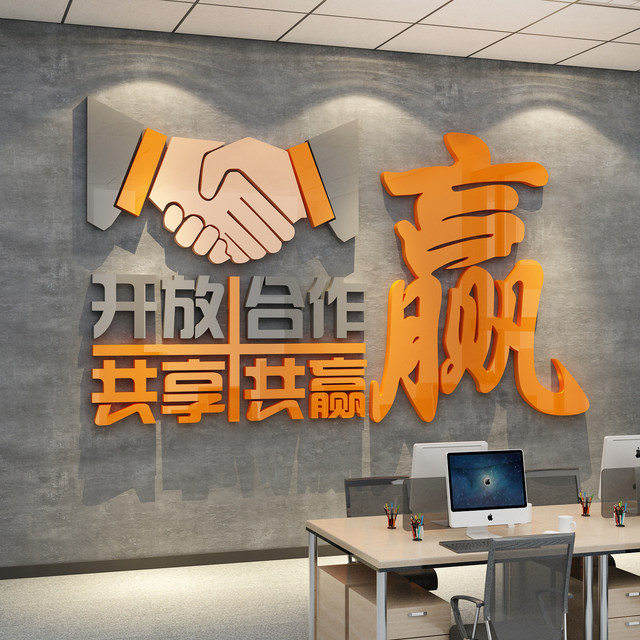Cooperation and win-win office wall decoration corporate culture ...