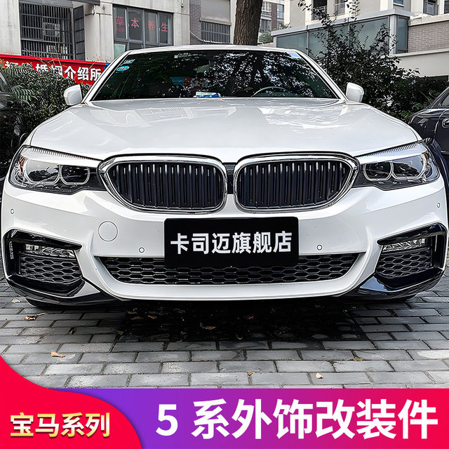 Suitable for BMW 5 Series 525Li 530i540Li Lighting Patch, M5 Horn Horn Maggie MP, front lip bag ...