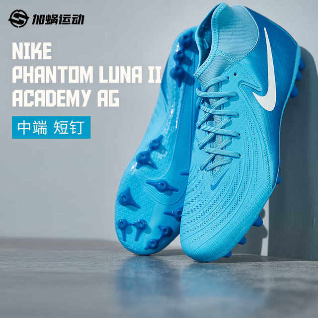 SFS Nike Nike Dark Sha Luna II mid-end AG short nail football shoes ...