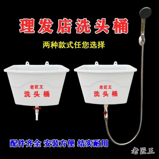 Shampoo bucket wall-mounted home barber shop simple hand-washing bucket ...