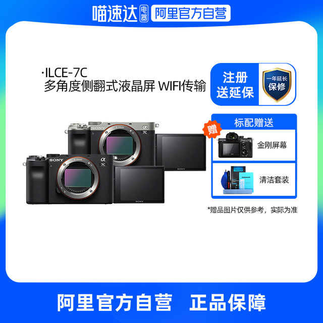 Sony ILCE-7C full-frame micro-single selfie vlog video digital camera ...