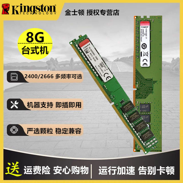 Kingston DDR4 memory module 4th generation 4G/8G/16G 2133/2400/2666/3200 desktop computer
