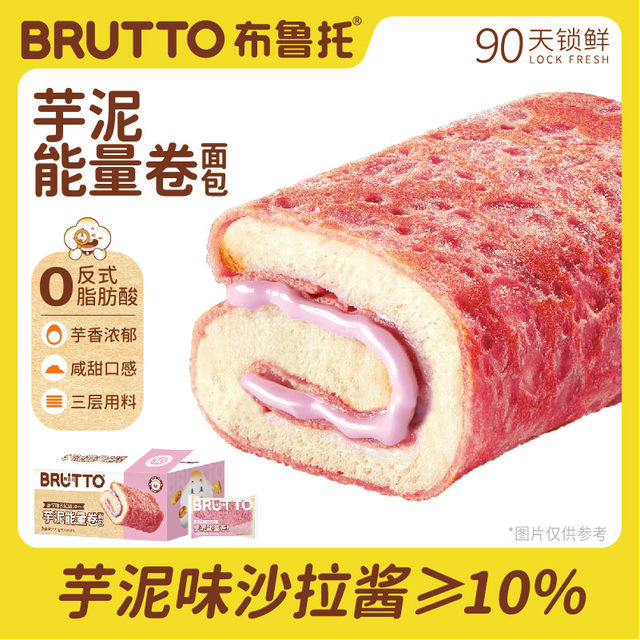 Brutto/Bruto taro puree energy roll bread breakfast pastries snack ...