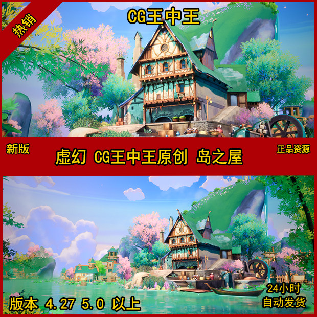 CG Wang Zhongwang original cartoon style illusion 4uzhima landscape house tree tree hut relic ...