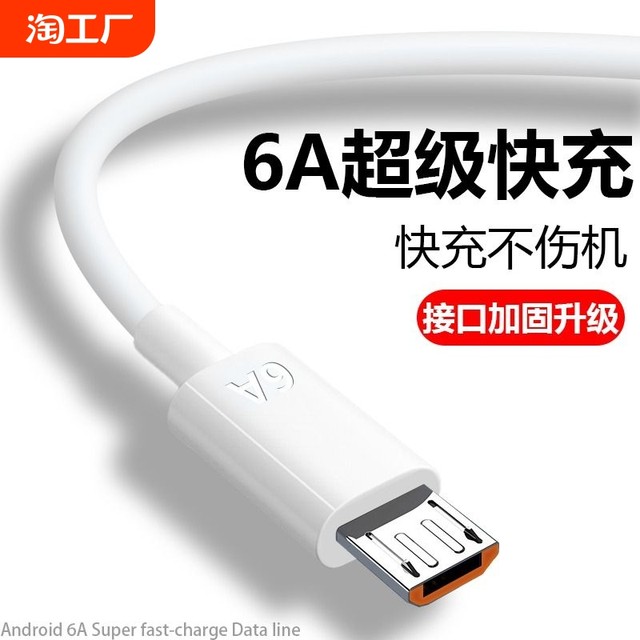Android data cable 6a super fast charging suitable for Huawei charging ...