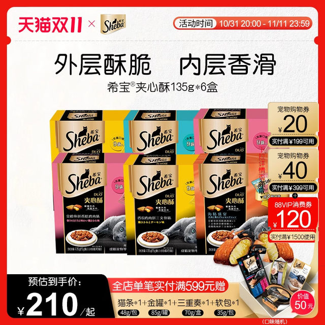 Sheba Xibao sandwiches, crispy imported cat snack cat biscuits into cat ...