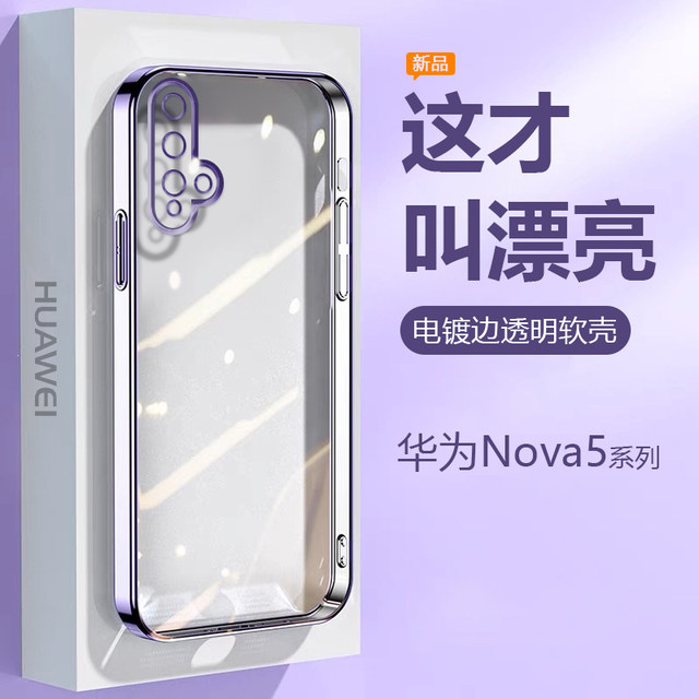 Applicable Huawei Nova5 mobile phone case electroplating female nova5pro light silicone nova5i ...