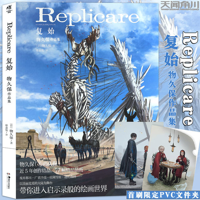 Genuine Return of Monokubo Collection of Works Huge Embrace by Japanese ...