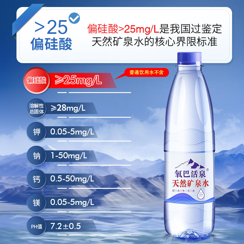 氧巴活泉天然矿泉水550ml*24瓶整箱装家庭饮用水含偏硅酸碱性弱碱-淘宝网