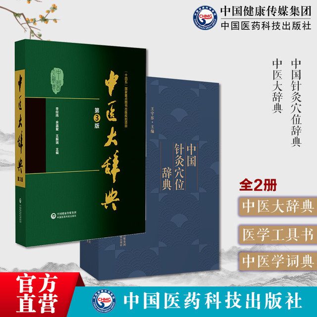 Chinese Medicine Dictionary Li Jingwei Traditional Chinese Medicine ...