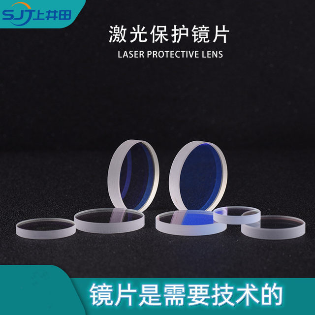 Laser protection lens D18T2 imported quartz coating focusing quasi ...
