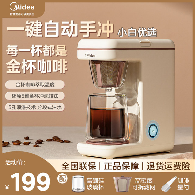 Midea coffee machine for home small fully automatic drip type office ...