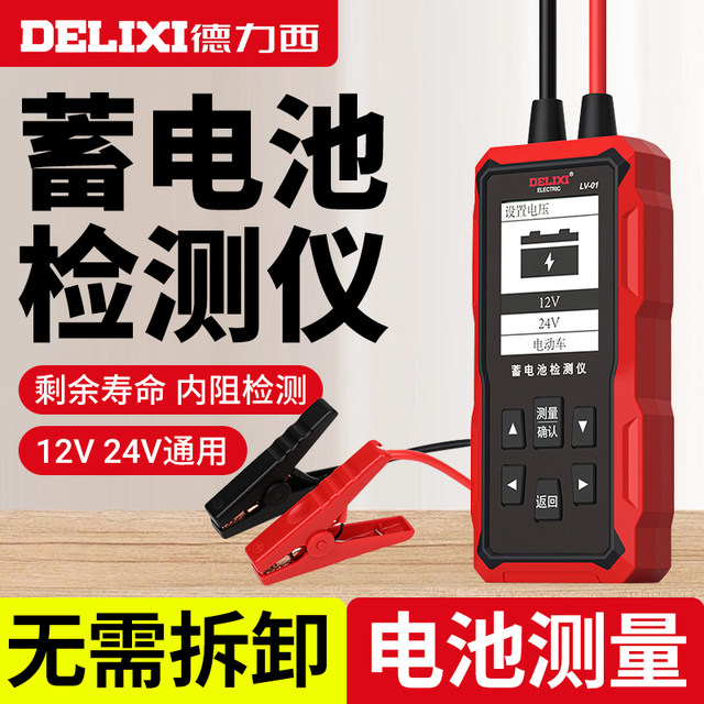 Delixi battery detector 12V24V electric vehicle battery performance ...
