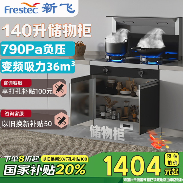 Frestec/Xinfei integrated stove household somatosensory frequency ...