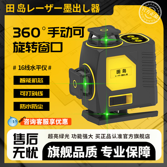 Super bright! Tajima 12-ray infrared level meter high-precision strong ...