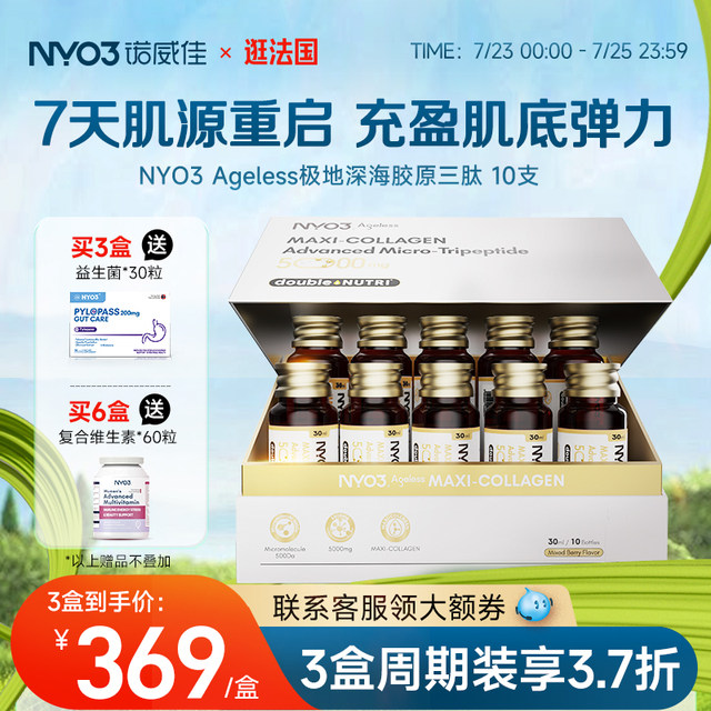 NYO3 Ageless small gold peptide imported collagen peptide whitening small molecular oral solution