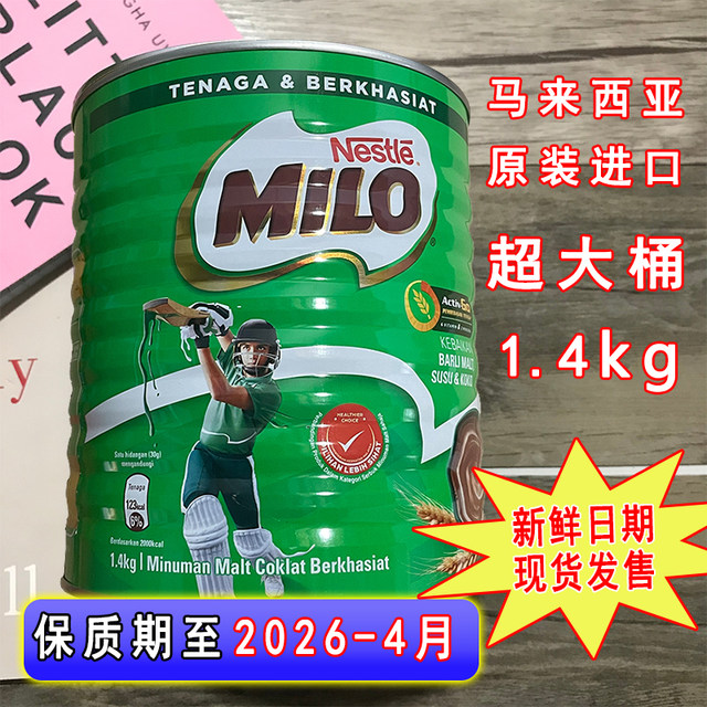 Nestlé Milo Malaysian original imported specialty chocolate nutritious ...