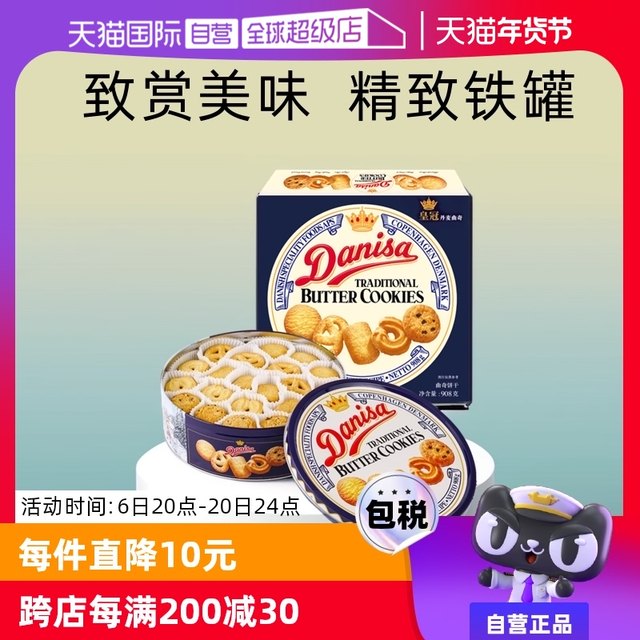 Danish Crown Cookie Gift Box Cookies 908g Imported Food Holiday Gift