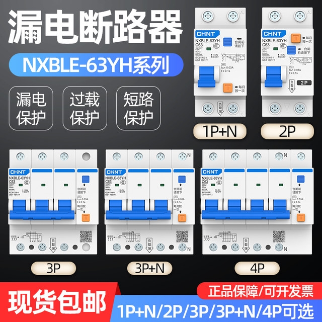 Chint small leakage protector NXBLE-63YH household 1P+N 32A two-position air switch with leakage ...