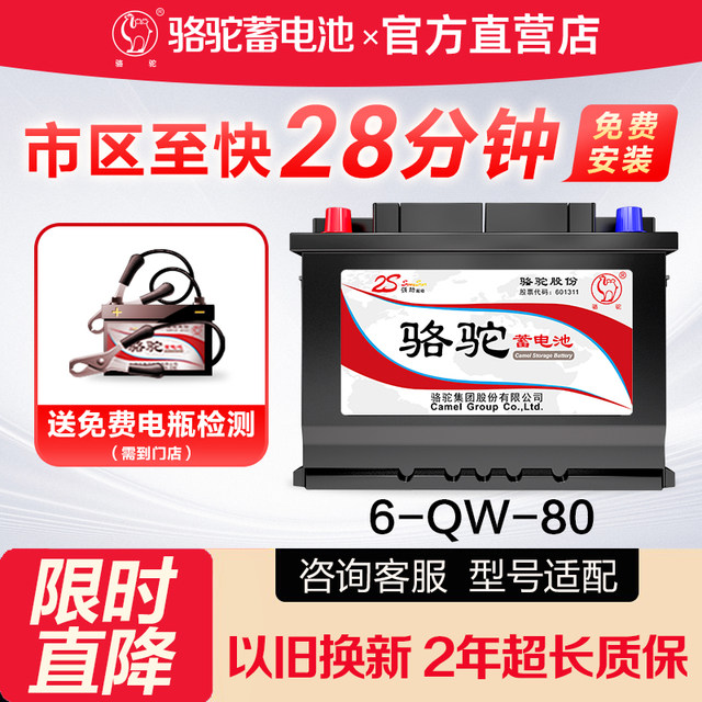 Camel Battery 6-QW-80ah Shunchi Pickup Truck Rui Weilin Forklift Marine Battery Trade-in