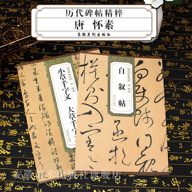 2 This calendar inscriptions, Tang Huaisu Xiacao Thousands of Words ...