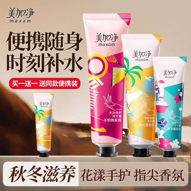 Meijiajing hand cream moisturizing, moisturizing, water, dry cracks ...