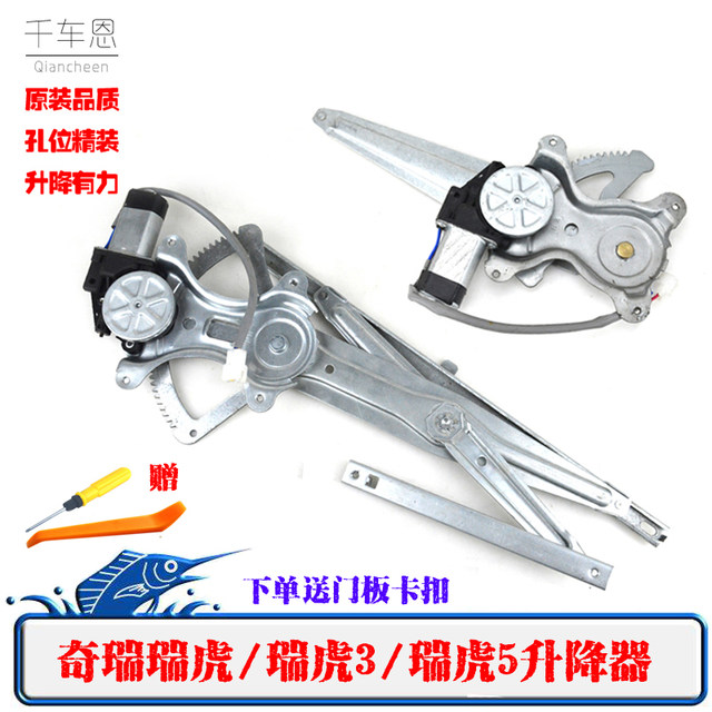 Chery Tiggo/Tiggo 3/Tiggo 5 electric glass lift assembly window glass ...